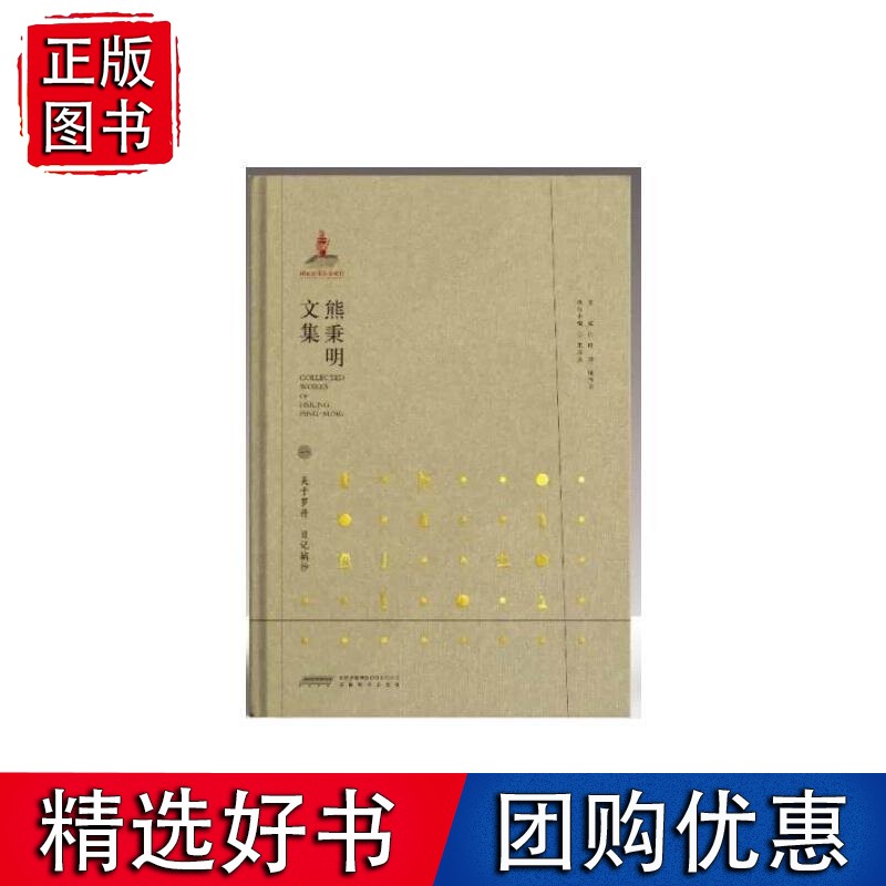 熊秉明文集*卷