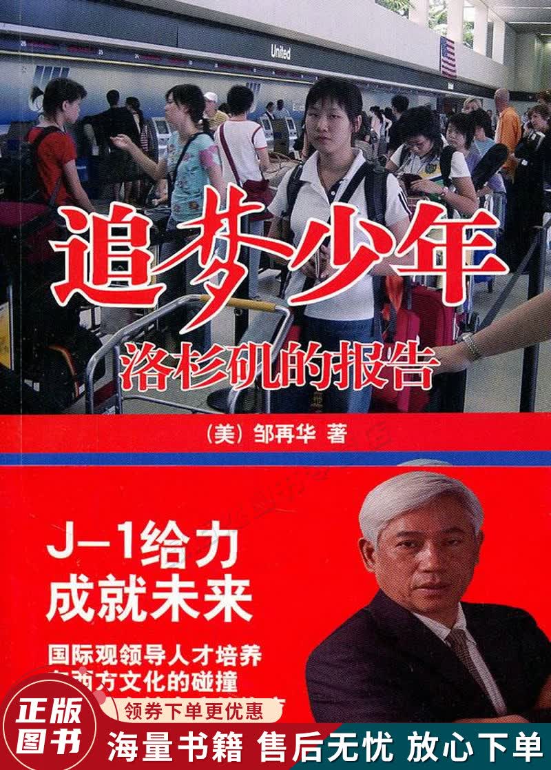 追梦少年—洛杉矶的报告