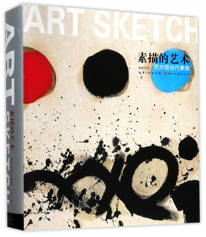 素描的艺术(西方现当代素描)(精)