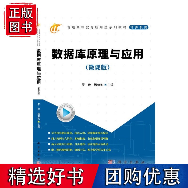 数据库原理与应用（微课版）