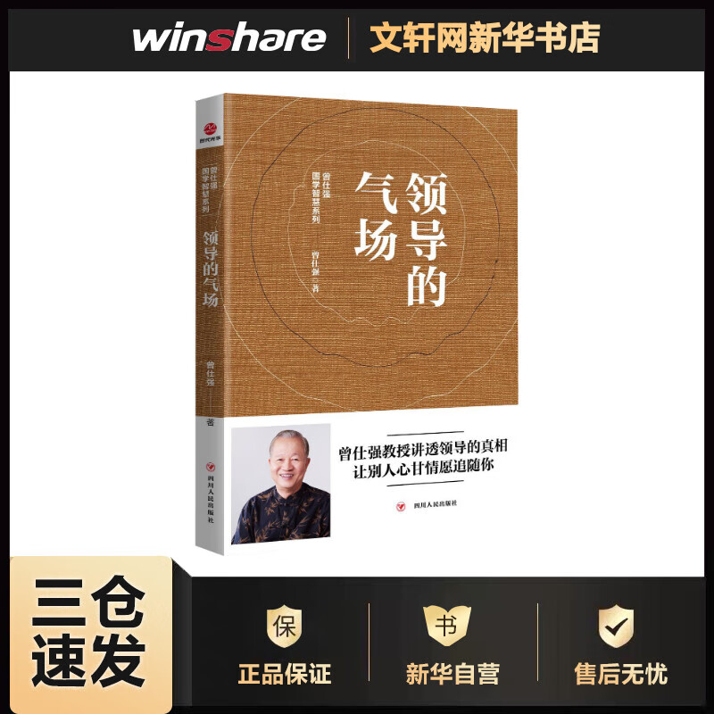 领导的气场 曾仕强 书籍