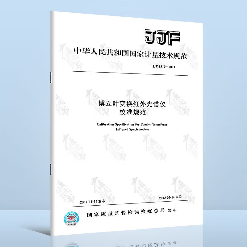 JJF 1319-2011 傅立叶变换红外光谱仪 校准规范