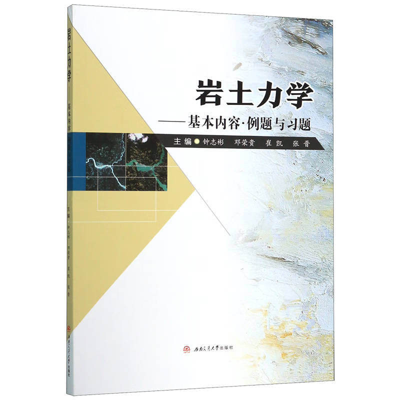 岩土力学--基本内容例题与习题