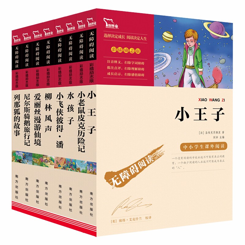 无障碍阅读.中小学课外阅读（第6辑套装共8册）智慧熊图书