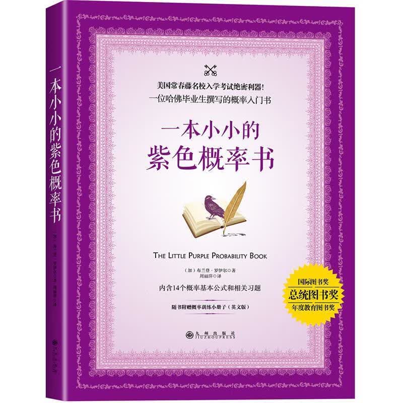 一本小小的紫色概率书