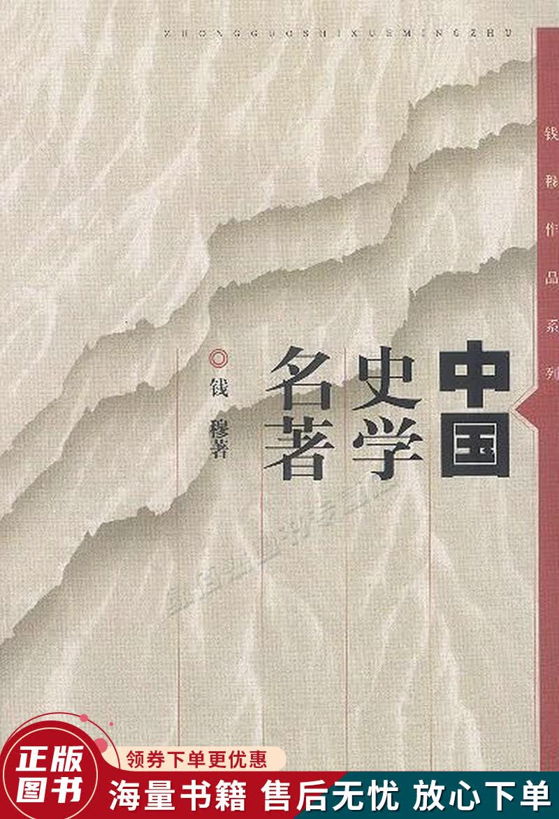 中国史学名著