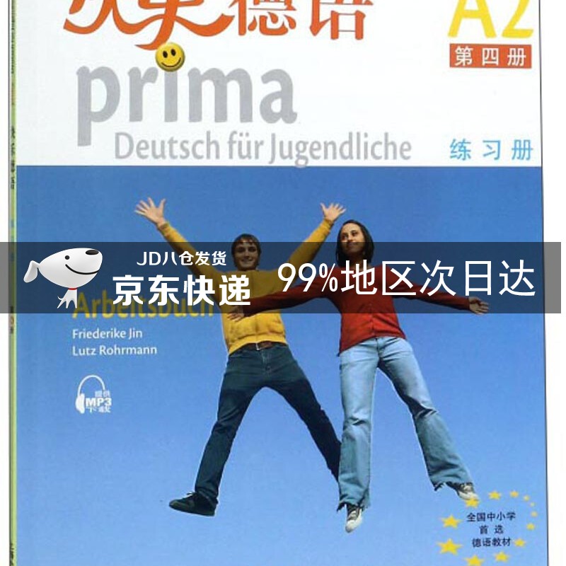 快乐德语（A2 第四册 练习册）