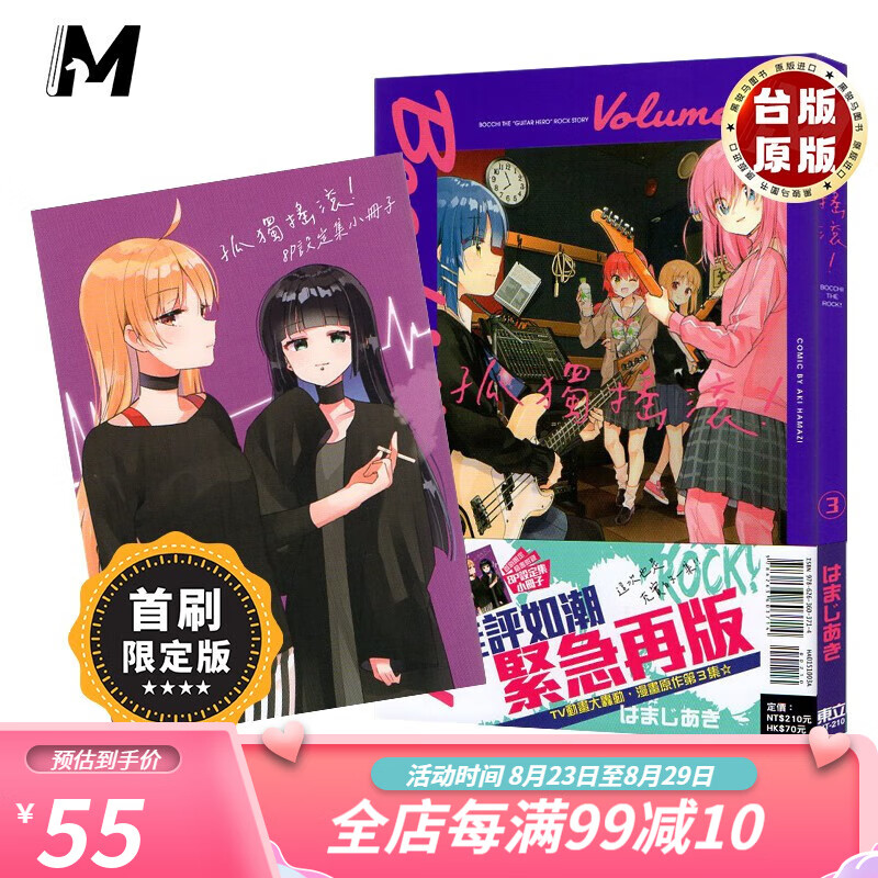 台版漫画 孤独摇滚3-5 首刷限定版 首刷附8P小册子 \/ 滨路晶 东立 H2和你在一起的日子17册全套 黑角马原版图书  非加印 现货 台版 孤独摇滚3首刷版