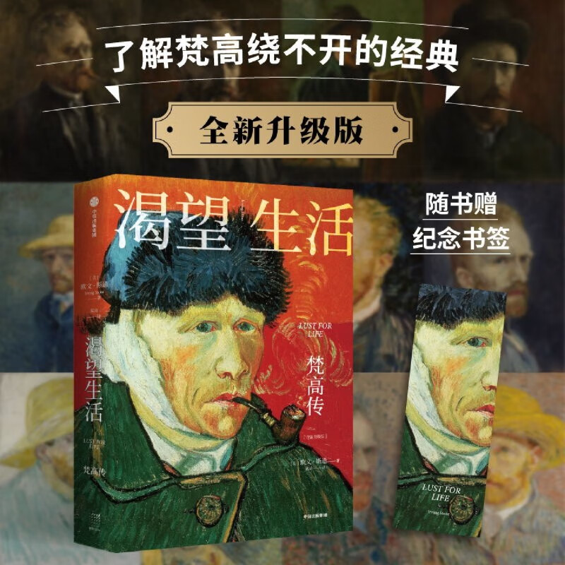 渴望生活(梵高传)