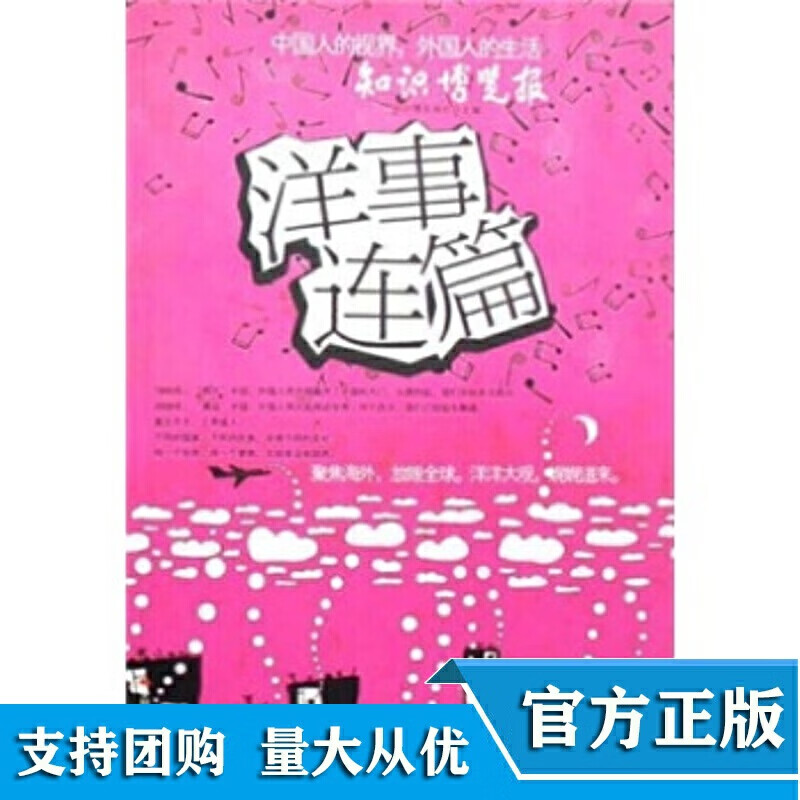 洋事连篇【好书】