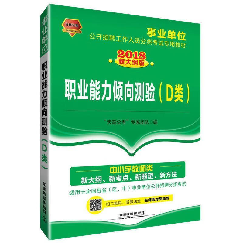 A职业能力倾向测验；D类