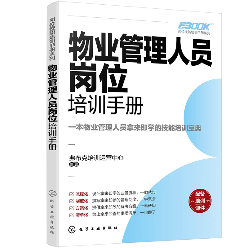 物业管理人员岗位培训手册