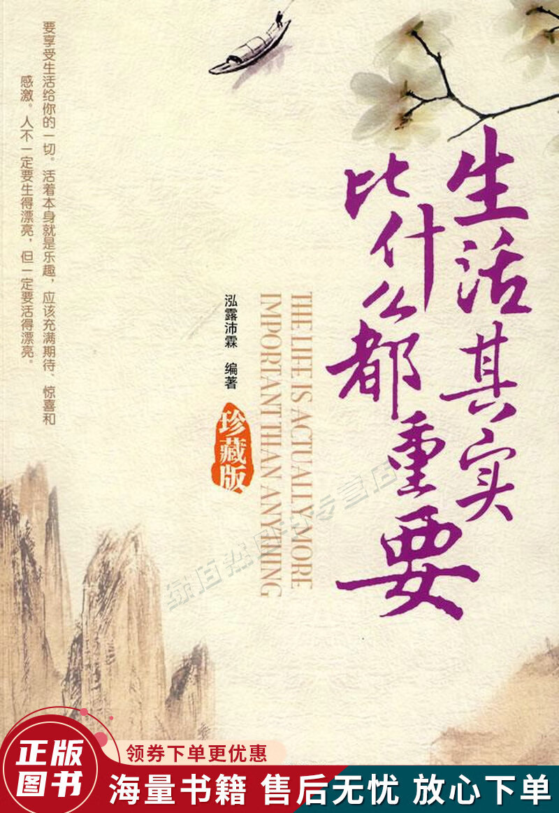 生活其实比什么都重要珍藏版