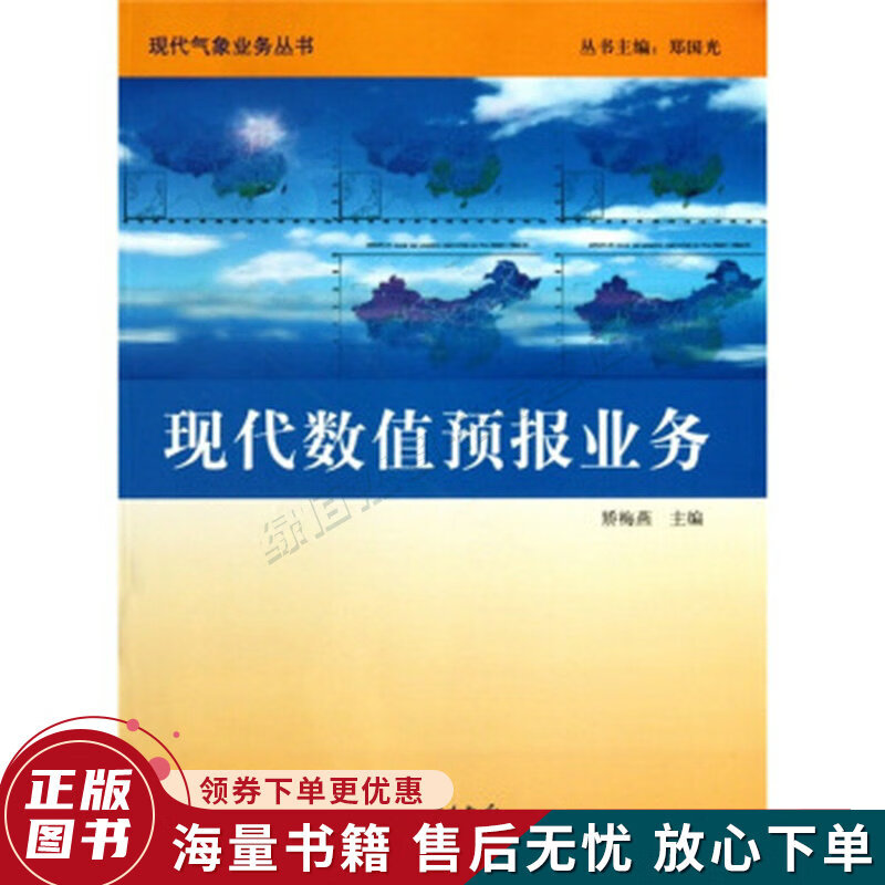 现代数值预报业务