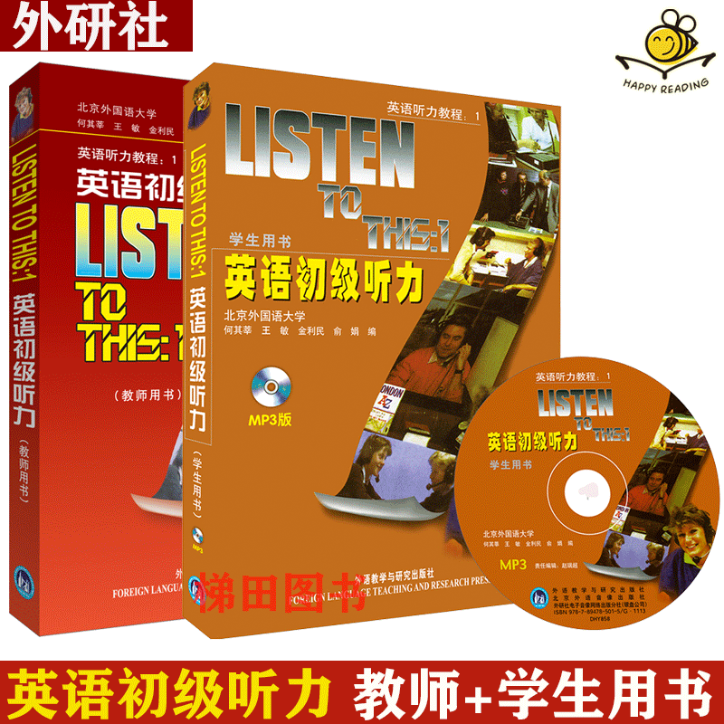 2022新版 英语听力教程 初级中级高级(学生+教师用书) Listen To This 123(附光盘) 何其莘 外研社 英文听力入门自学 专项训练书籍 大学英语听力教材 初级教师+学生用书 定价7