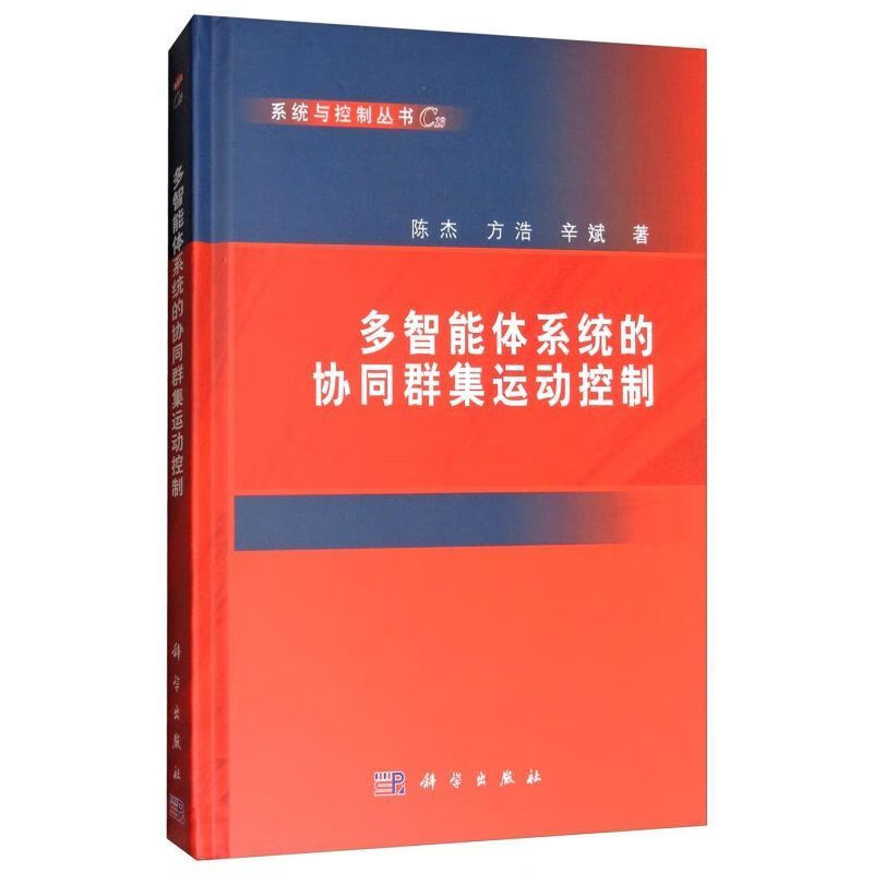【按需印刷】控制系统 多智能体系统的协同群集运动控制