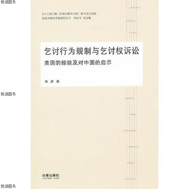 乞讨行为规制与乞讨权诉讼