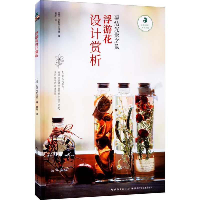 浮游花设计赏析 图书