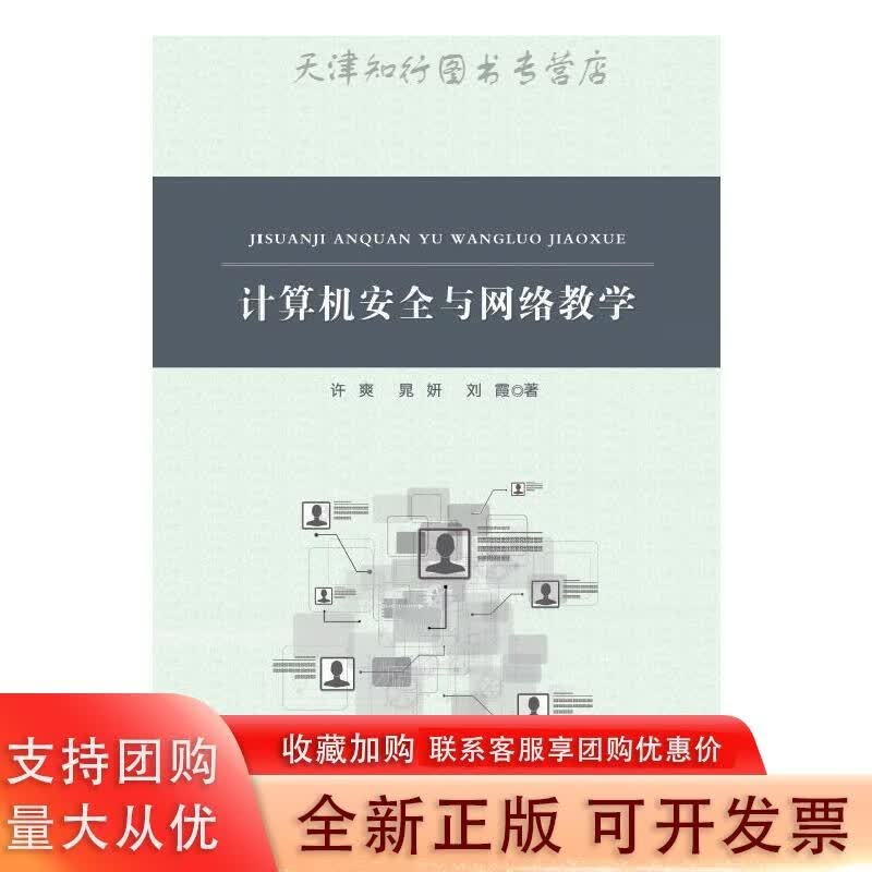 计算机安全与网络教学
