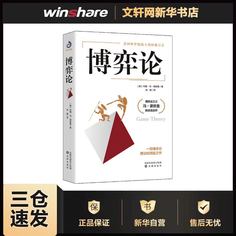 博弈论 (美)约翰·冯·诺依曼 刘霞 译 书籍