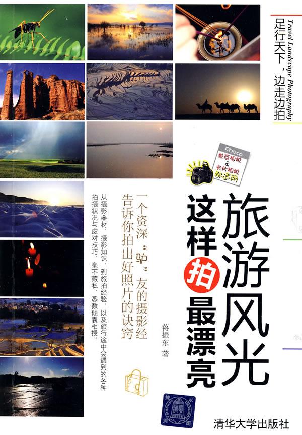 旅游风光这样拍漂亮