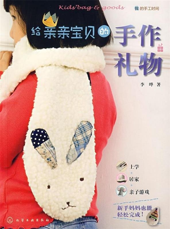 给亲亲宝贝的手作礼物