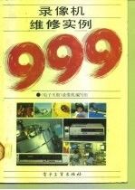 录像机维修实例9999787505313064