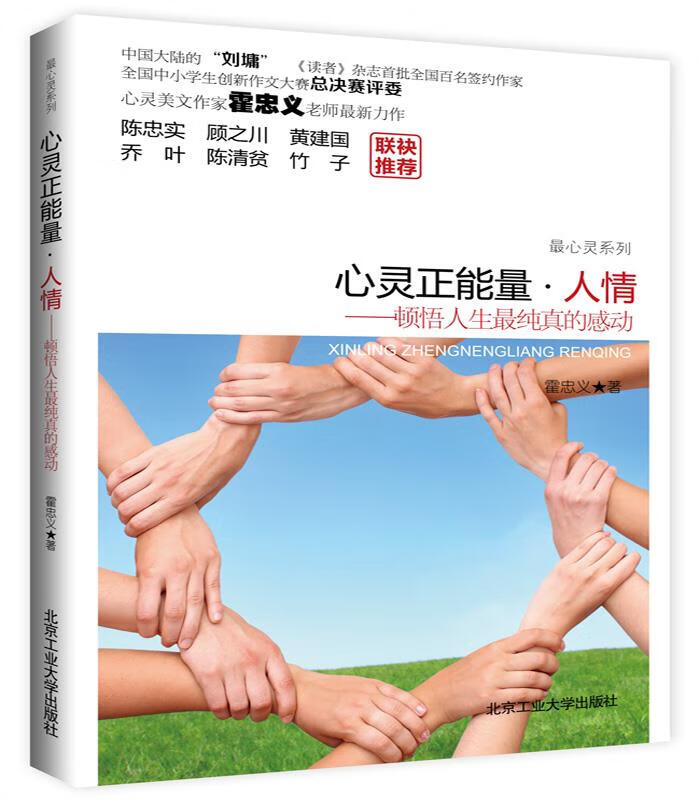 心灵正能量人情