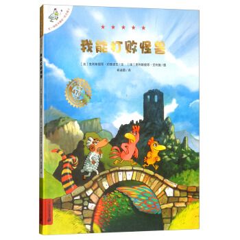 我能打败怪兽