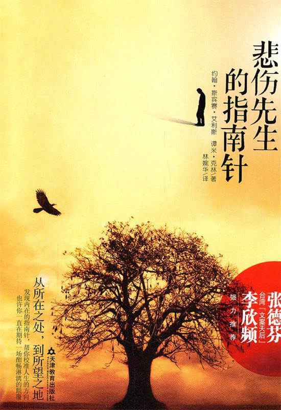 悲伤先生的指南针【精选】