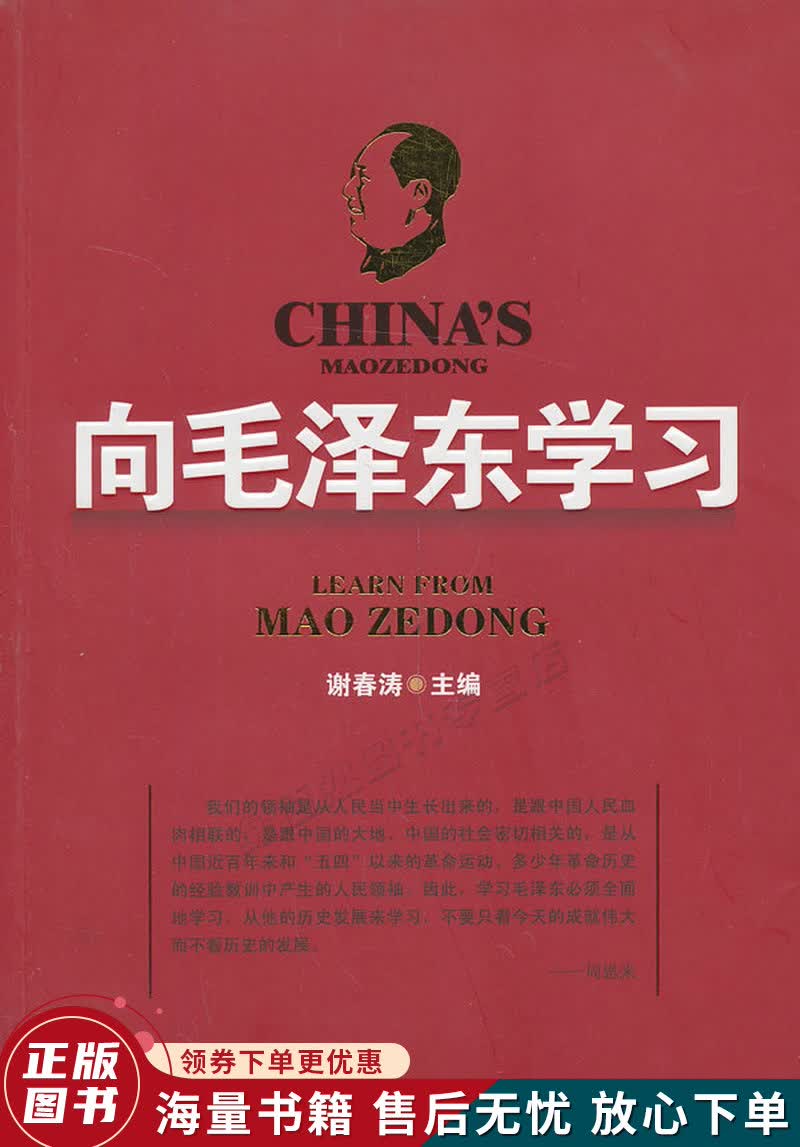 向毛泽东学习