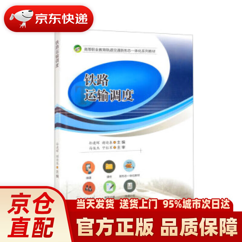 【新华】铁路运输调度