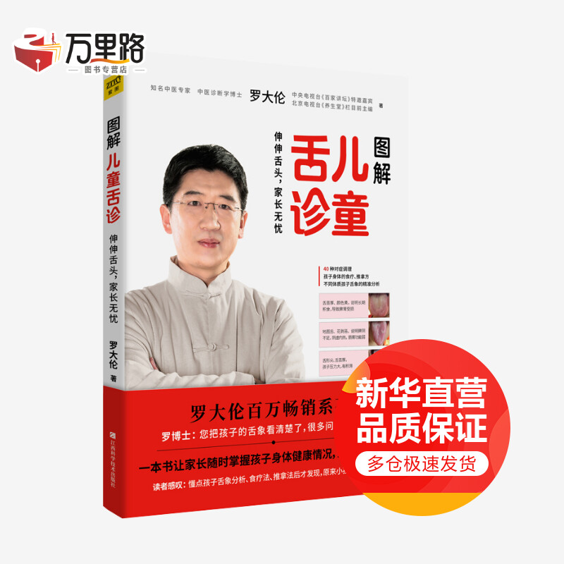 儿童舌诊图解 伸伸舌头 家长无忧