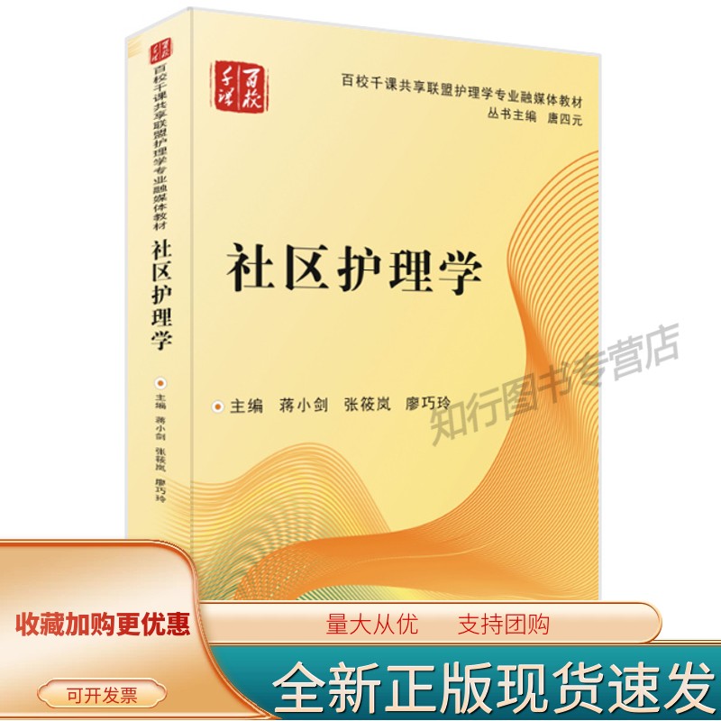 社区护理学