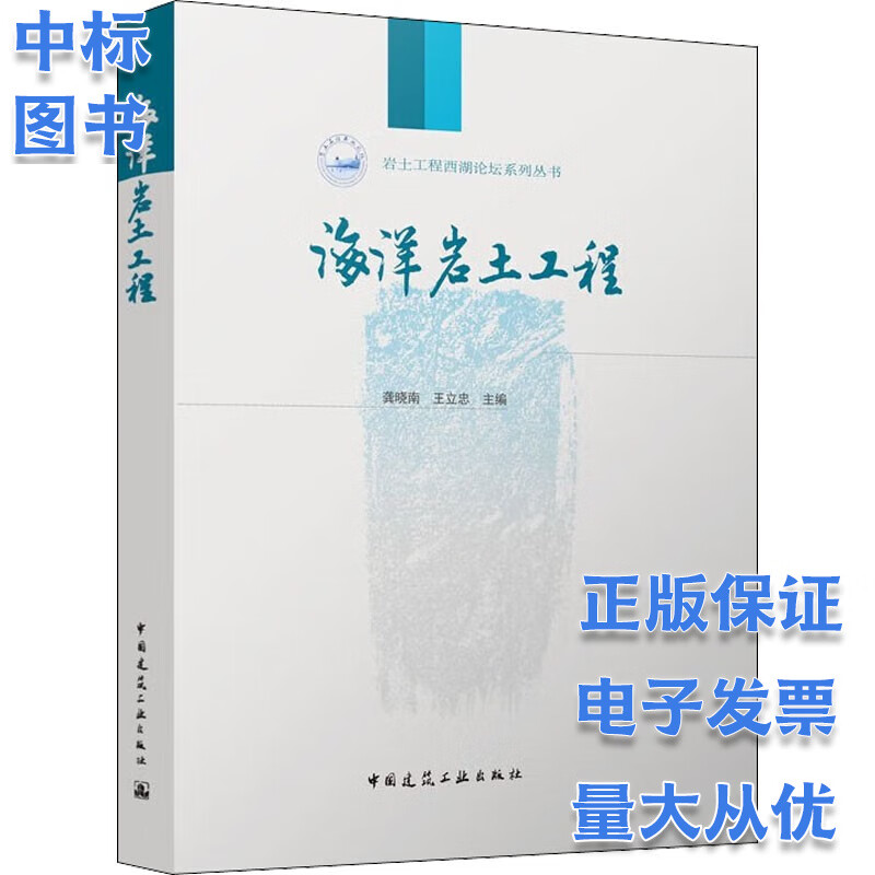 海洋岩土工程