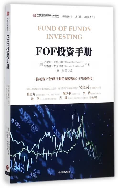 FOF投资手册