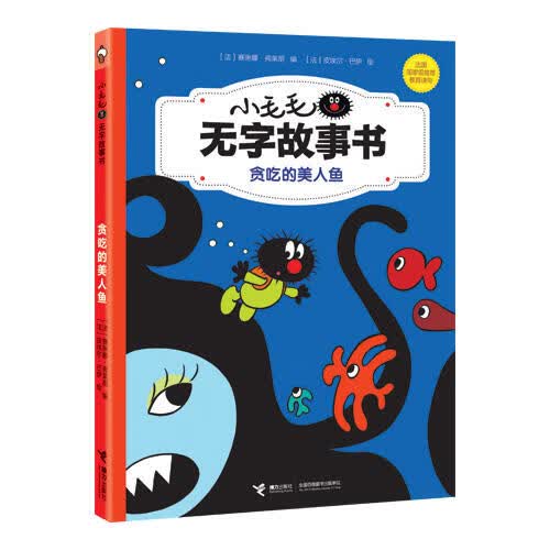 贪吃的美人鱼【精选】