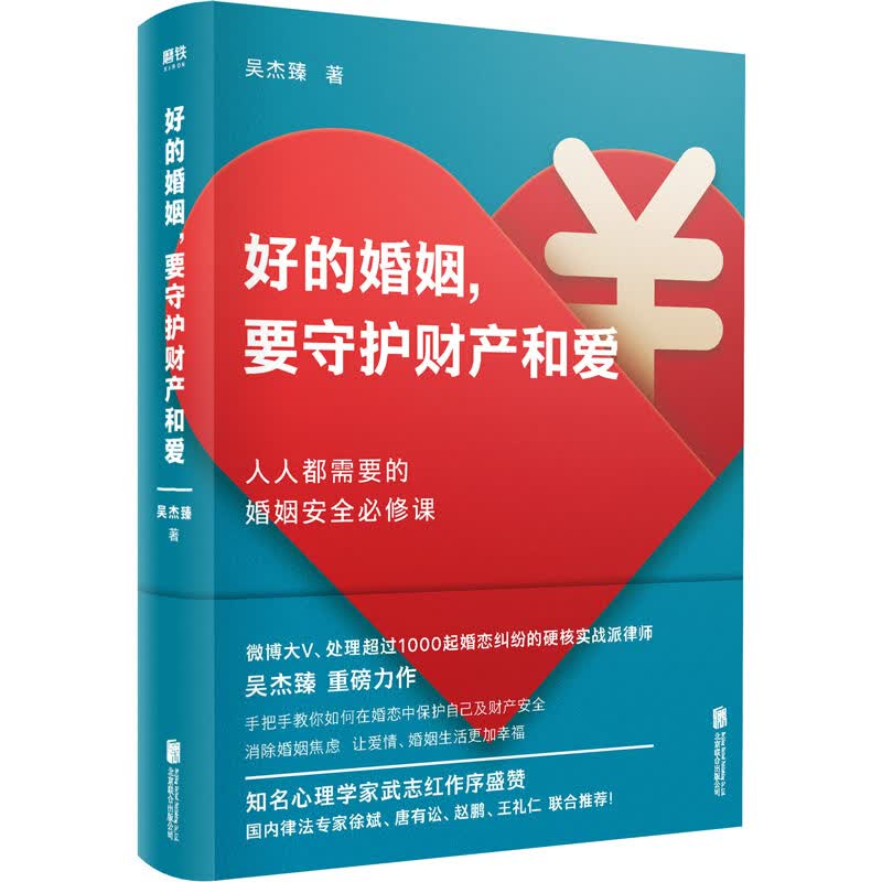 好的婚姻要守护财产和爱
