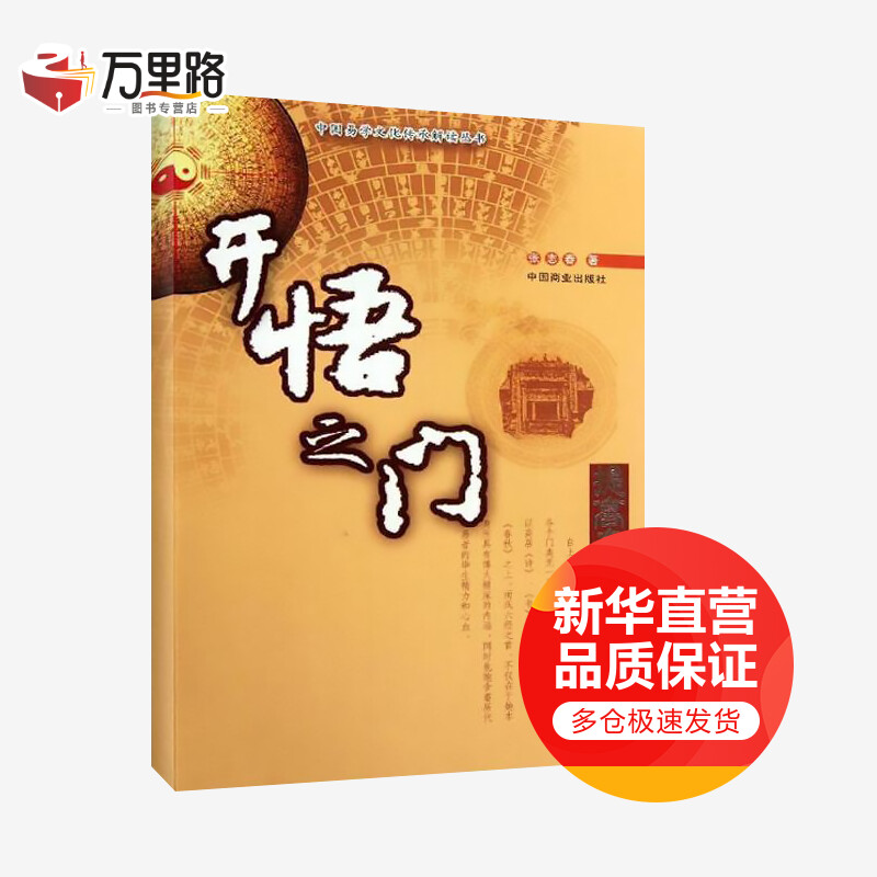 开悟之门:提高奇门技能必读