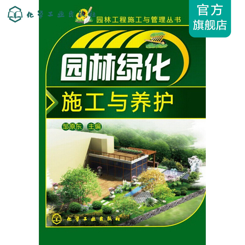 园林工程施工与管理丛书--园林绿化施工与养护