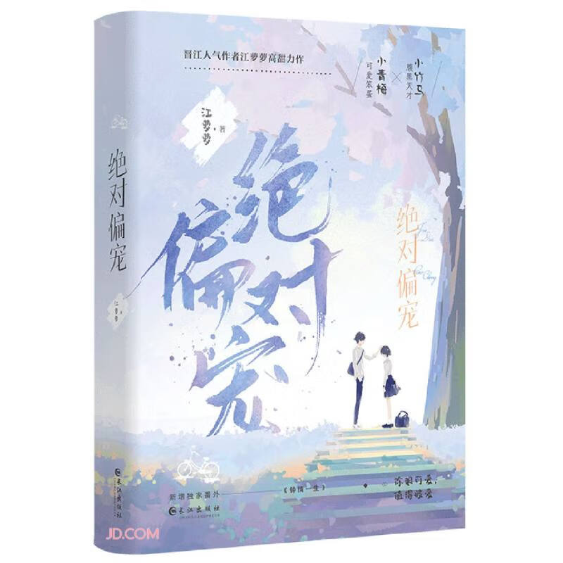 绝对偏宠9787549283903