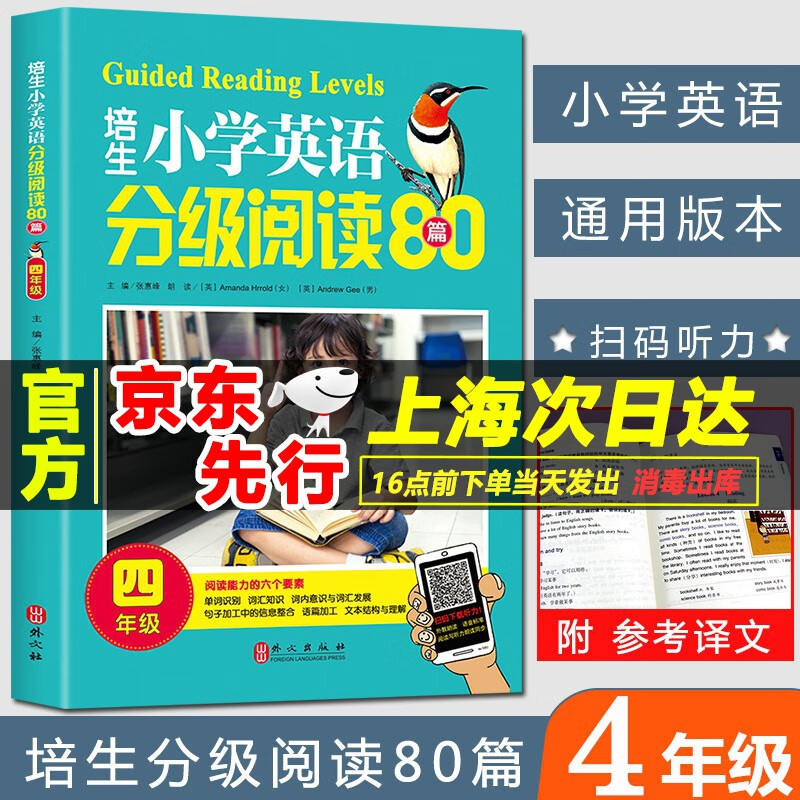培生英语 小学生英语分级阅读80篇三四五六年级/3456年级 外文出版社 小学英语分级阅读辅导用书小学全国通用版 四年级