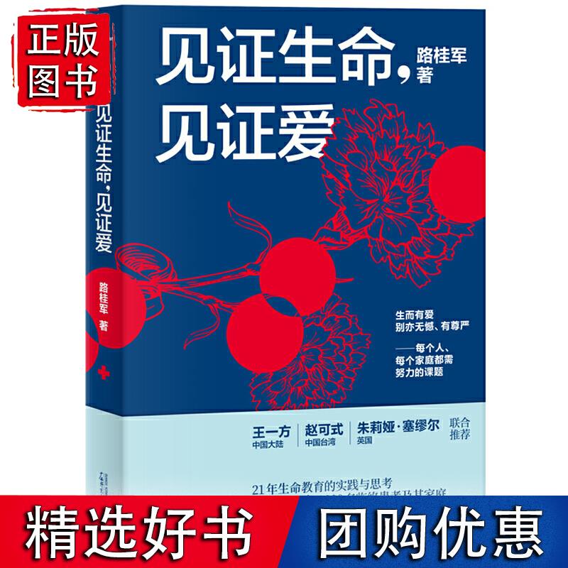 新民说 见证生命，见证爱