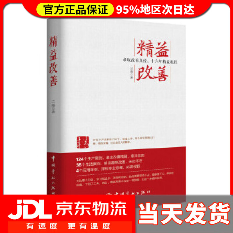 精益改善 兰海