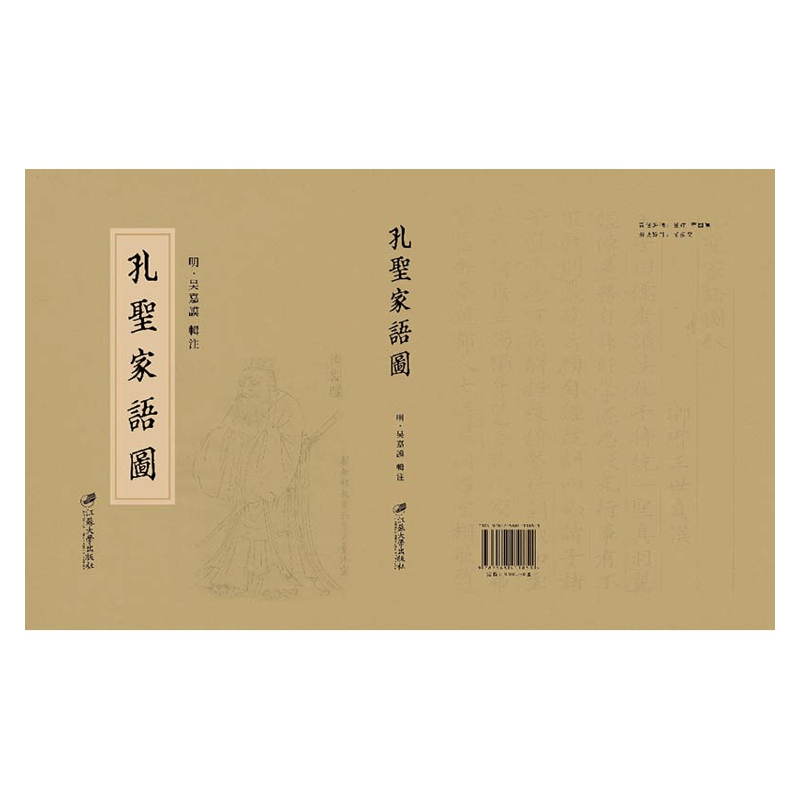【成都采薇阁出品】孔聖家語圖