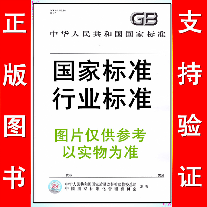 HG/T 3673-2011高温承压用静态铸造合金管件