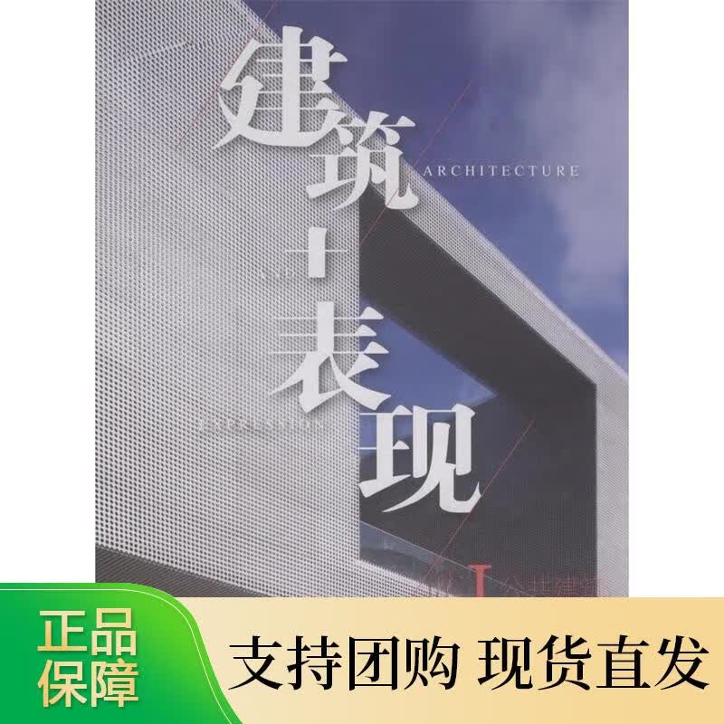 2014建筑+表现1—公共建筑 7617