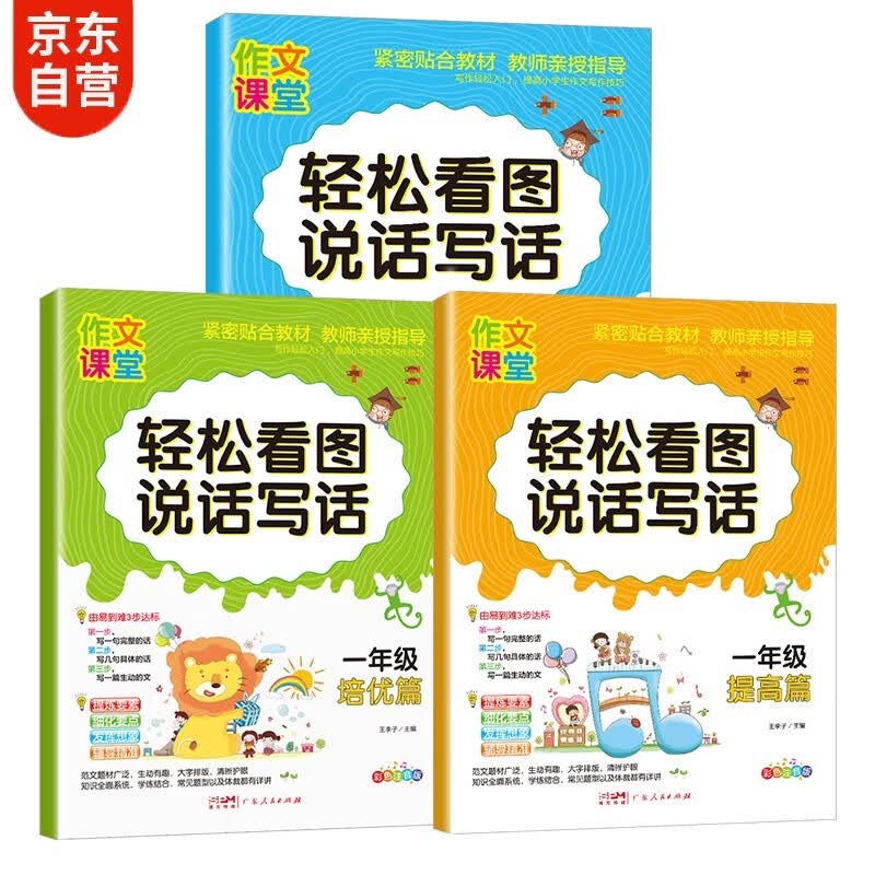 看图写话一年级（套装3册）小学生一年级语文写作专项训练同步教材全彩注音版分级训练写作技巧 提升写作能力专项练习册好词好句课后练习看图写作