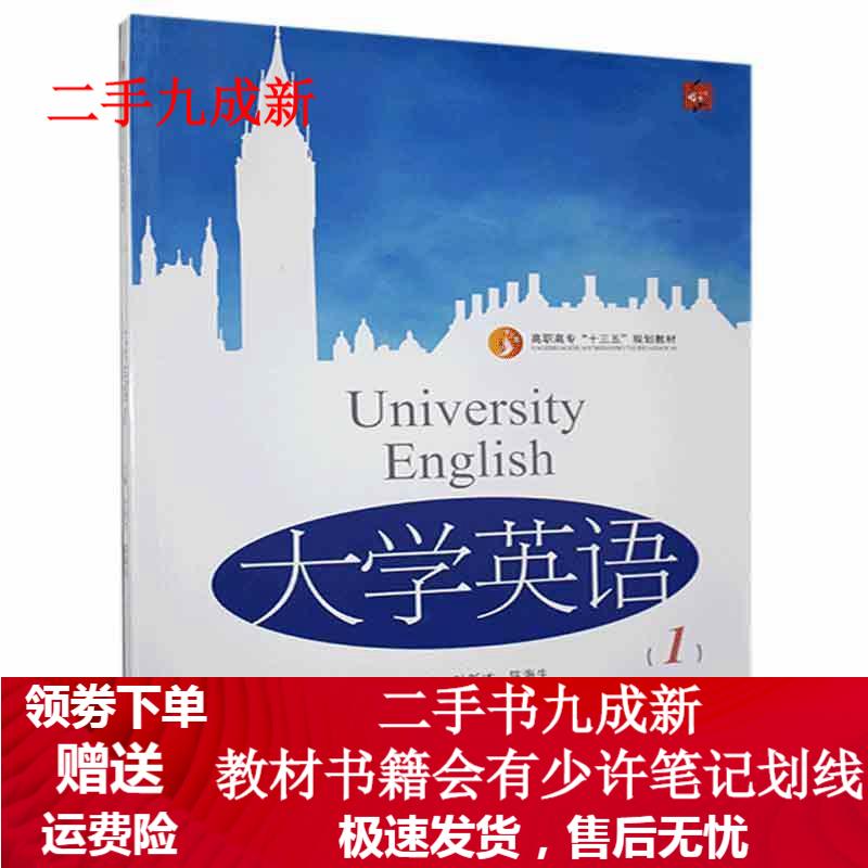 大学英语.1 9787565716089 中国传媒大学出版社