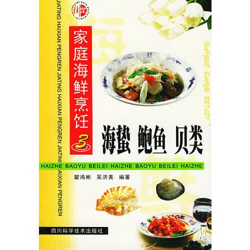 【书】海蛰鲍鱼贝类